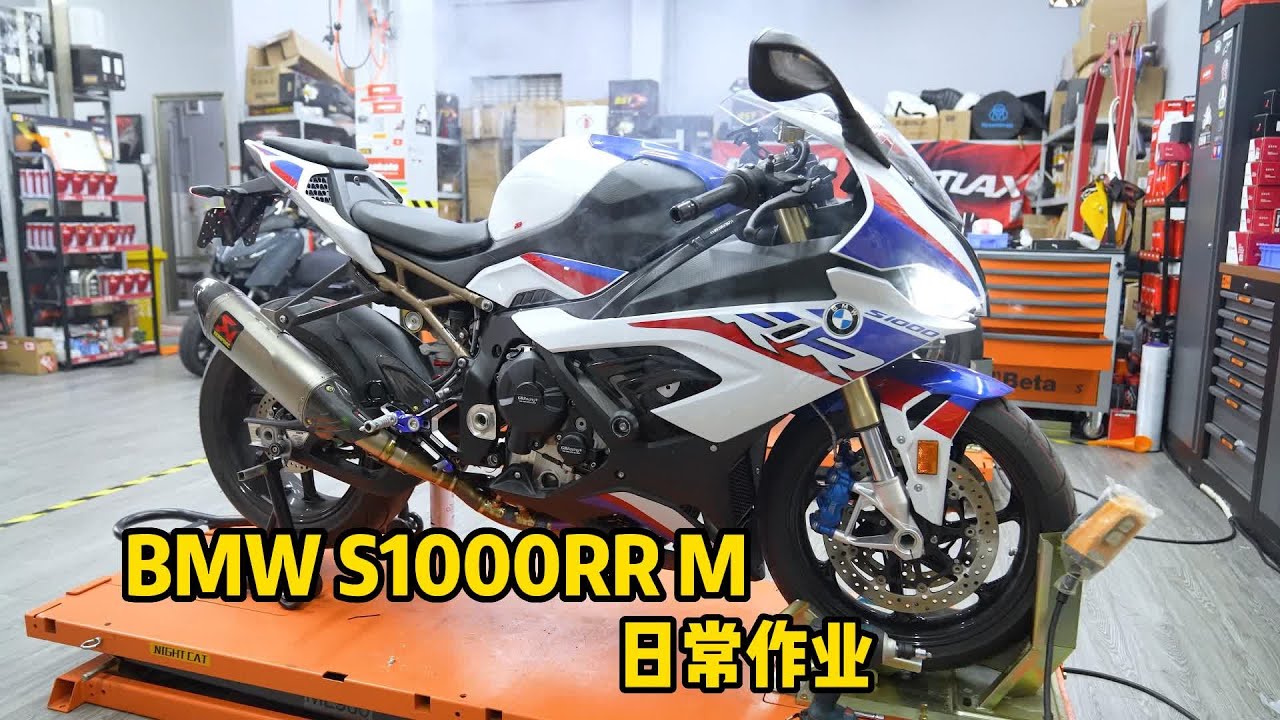 BMW S1000RR M Daily maintenance | BMW S1000RR M 日常維護作業 - YouTube