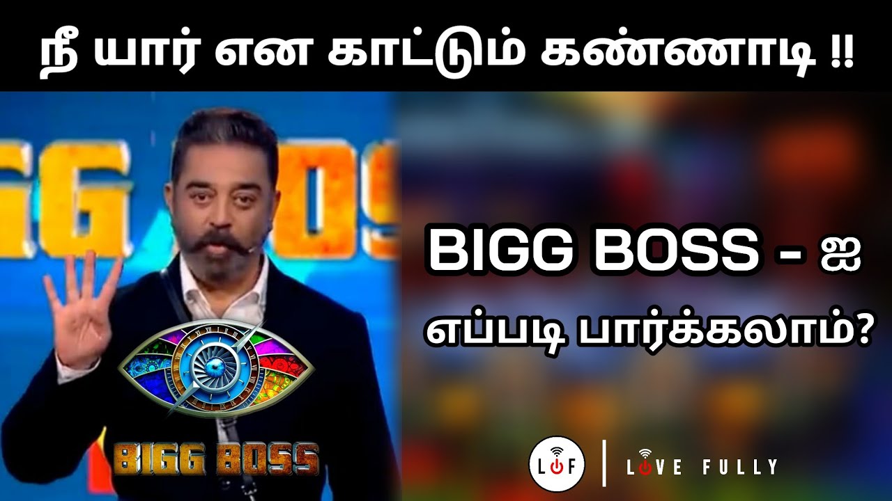 Bigg Boss Season 4 Tamil | How to see Bigg Boss | Kamal Hassan | Vijay ...