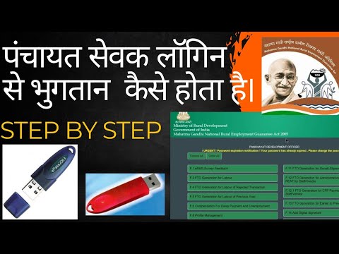 Panchyat Sewak ke login se FTO send kaise karen.1st signatory login fto ...