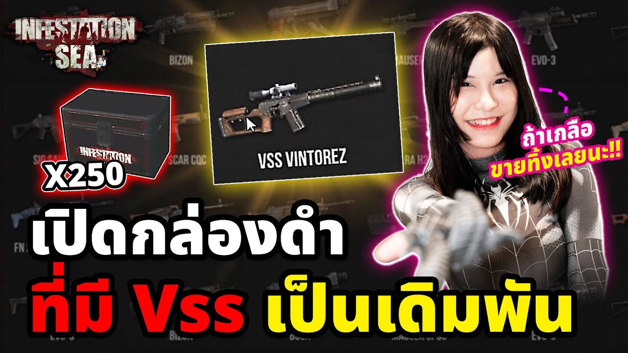Infest SEA | เปิดกล่องดำเดิมพัน Vss Ft.หวีอันอัน - YouTube