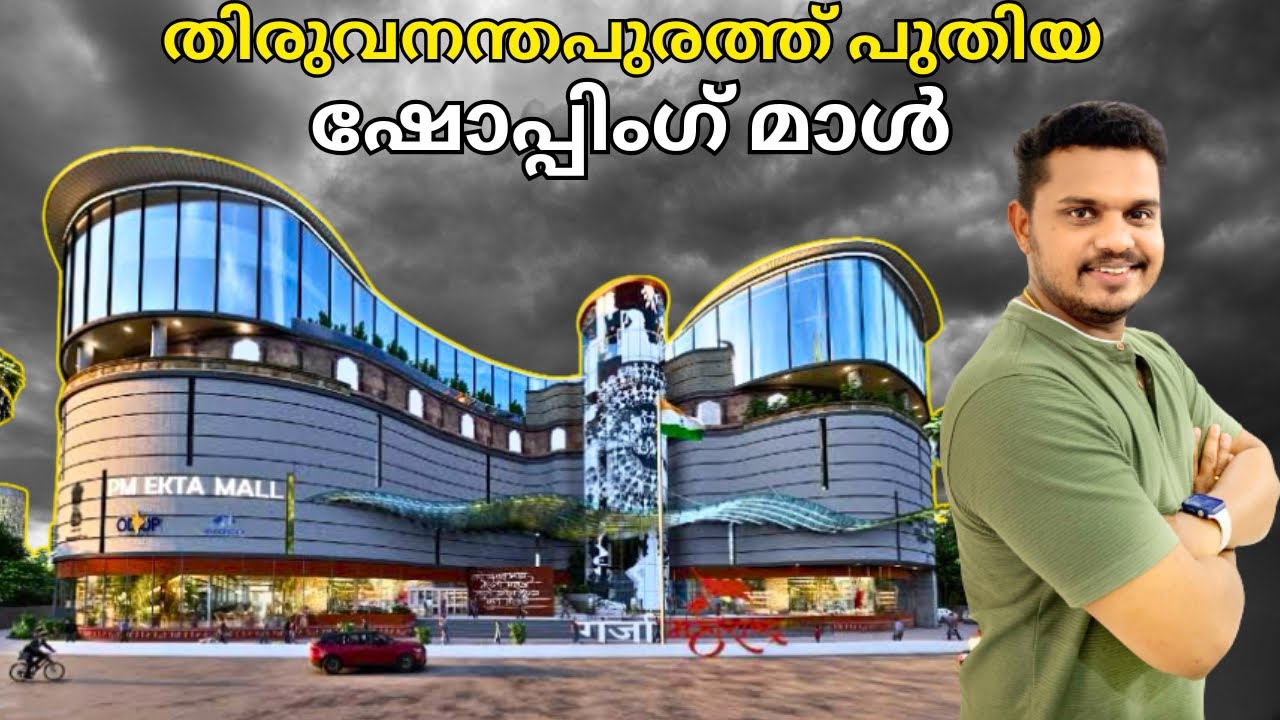 കേരളത്തിലെ ഒരേയൊരു മാൾ🤩 Unity mall Trivandrum | PM Ekta Mall ...