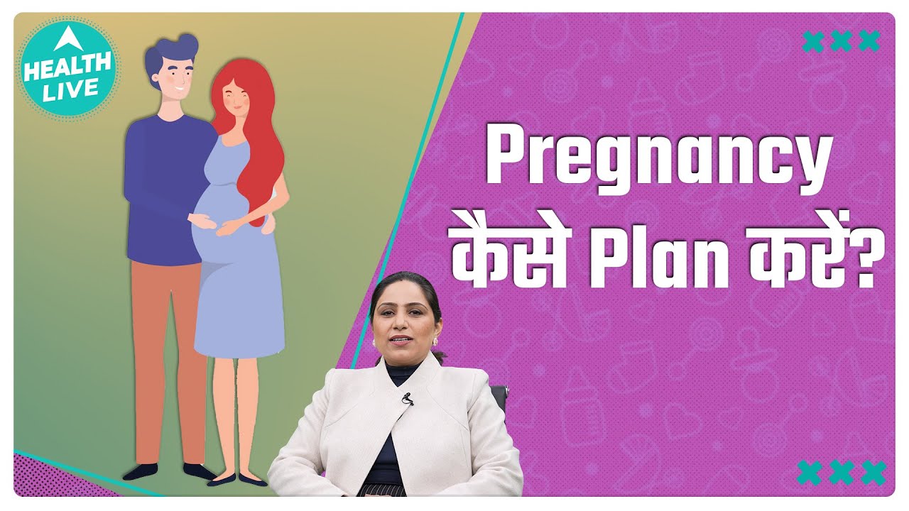 Pregnancypedia: ऐसे कीजिए Pregnancy Planning | Episode-1 | Health Live ...