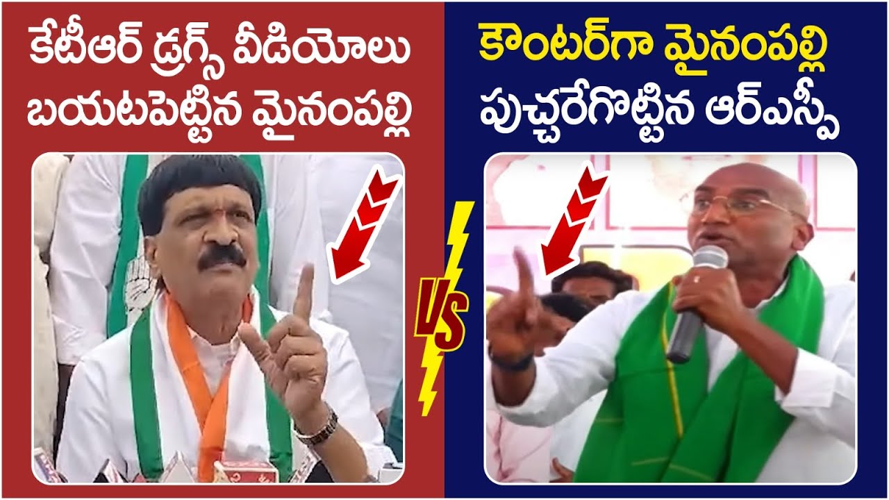 RS Praveen Kumar Mass Counter to Mynampally Hanumanth Rao | KTR Drugs ...