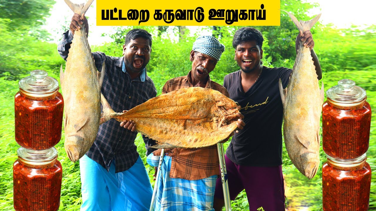 Pattarai Karuvadu Urukkai Recipe in Tamil | Dry Fish Pickle | Village ...