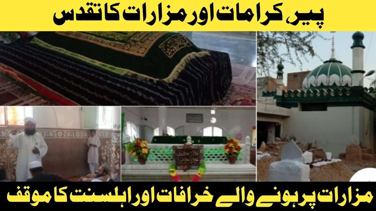 Mazarat Or Ahl e Sunnat Ka mouaqaf | M Jabran Ali Amini - YouTube