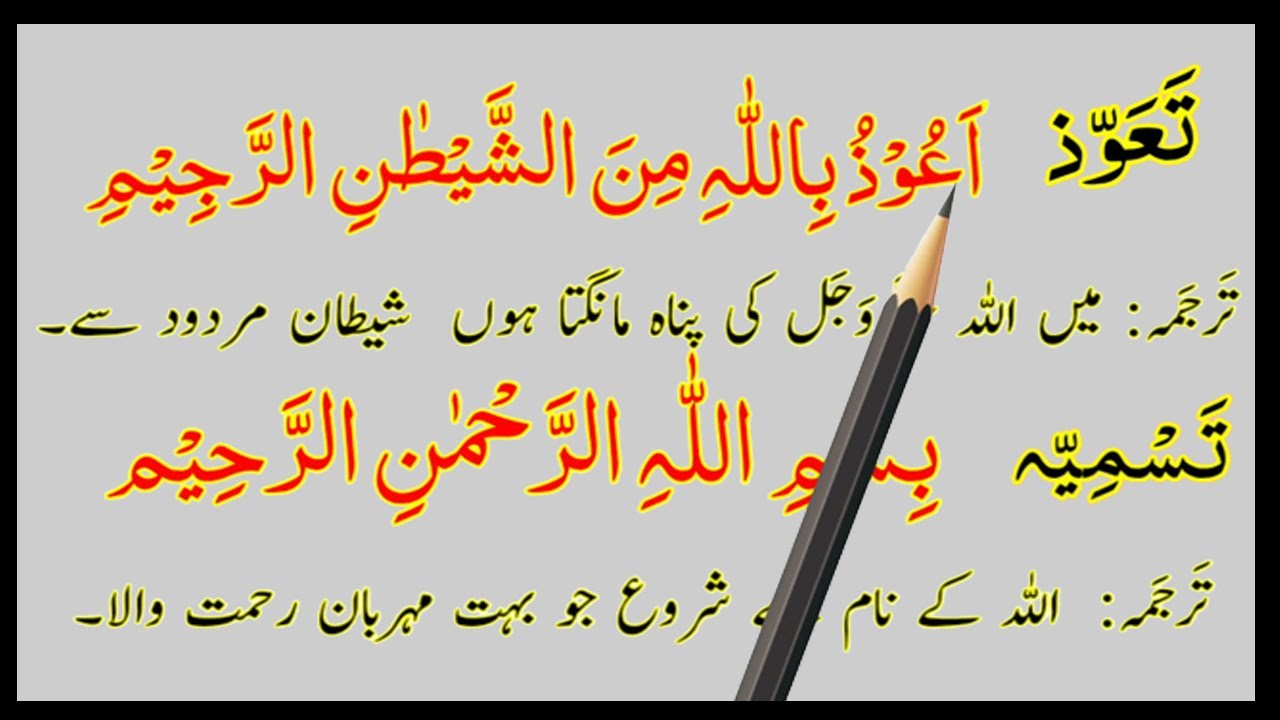 Tauz and Tasmia with Urdu and English Translation | How To Recite Tauz ...