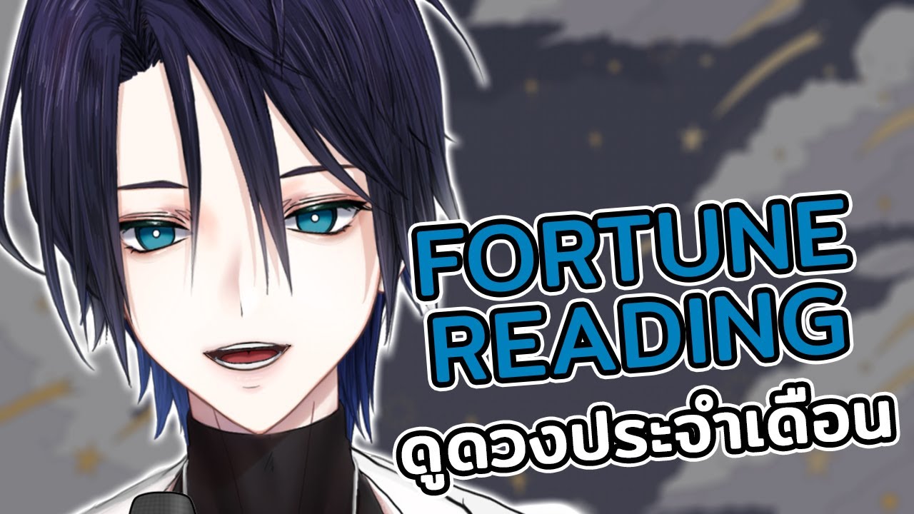 【Fortune Reading】ดูดวงดูใจดูกับใครดูอะไร - YouTube