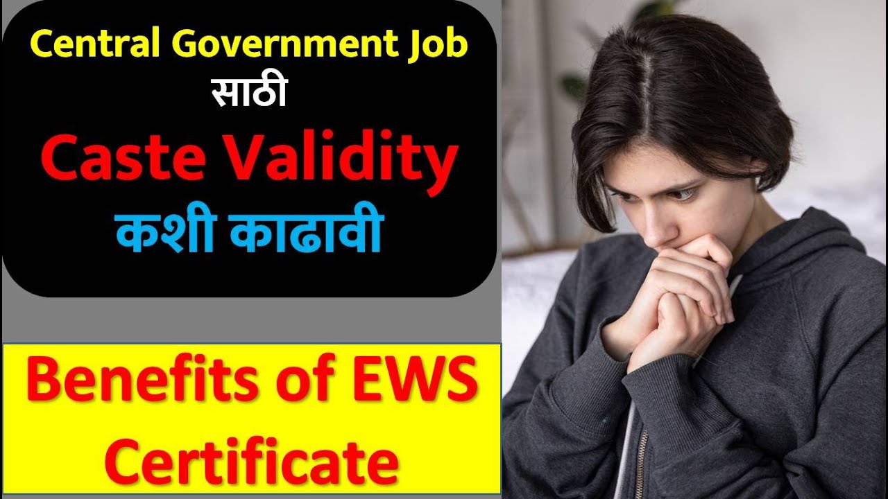 Central Government Job साठी Caste Validity कशी काढावी | Benefits of EWS ...