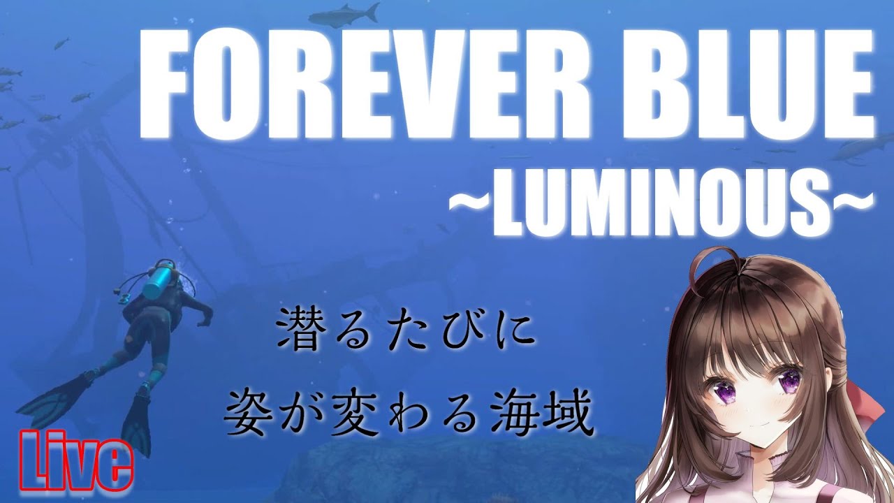 FOREVER BLUE LUMINOUS｜新作！神秘的な海を探索。しぴダイビング始めるってよ。2【switch】 - YouTube