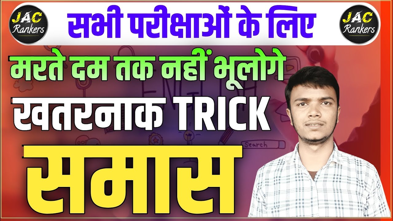 समास हिंदी व्याकरण | Samas In Hindi | Samas Tricks In Hindi | Samas ...