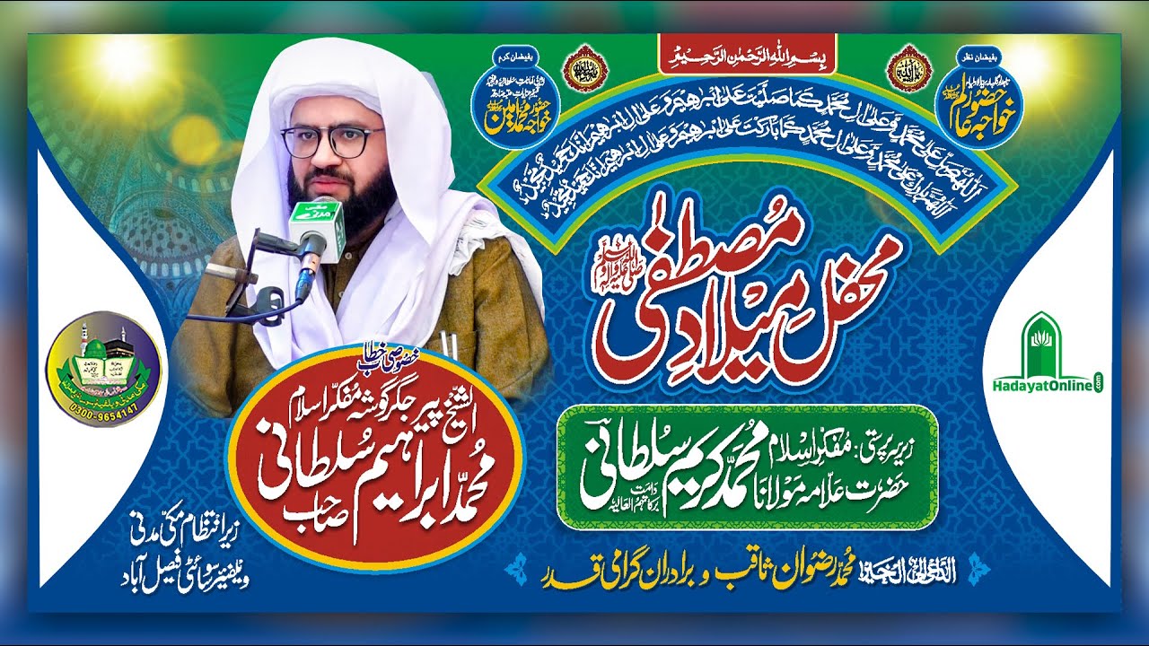 Mehfil Milad Mustafa (SAW) Full Video | Bayan Ibrahim Sultani Sahib ...