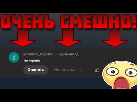 САМЫЕ СМЕШНЫЕ И СОЧНЫЕ КОММЕНТАРИИ НА ЮТУБЕ!