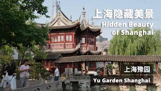 Yu Garden Shanghai | A Beautiful Hidden World in the City 🇨🇳 走进上海豫园