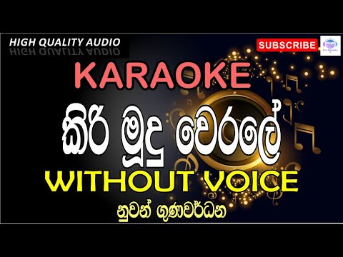 Kiri Muudu Werale Karaoke | කිරි මූදු වෙරළේ කැරෝකේ | Nuwan Gunawardhana ...