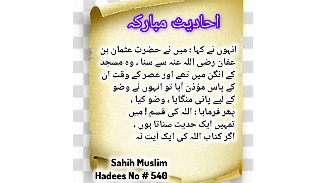Hadith mubarka#Hadith#احادیث مبارکہ - YouTube