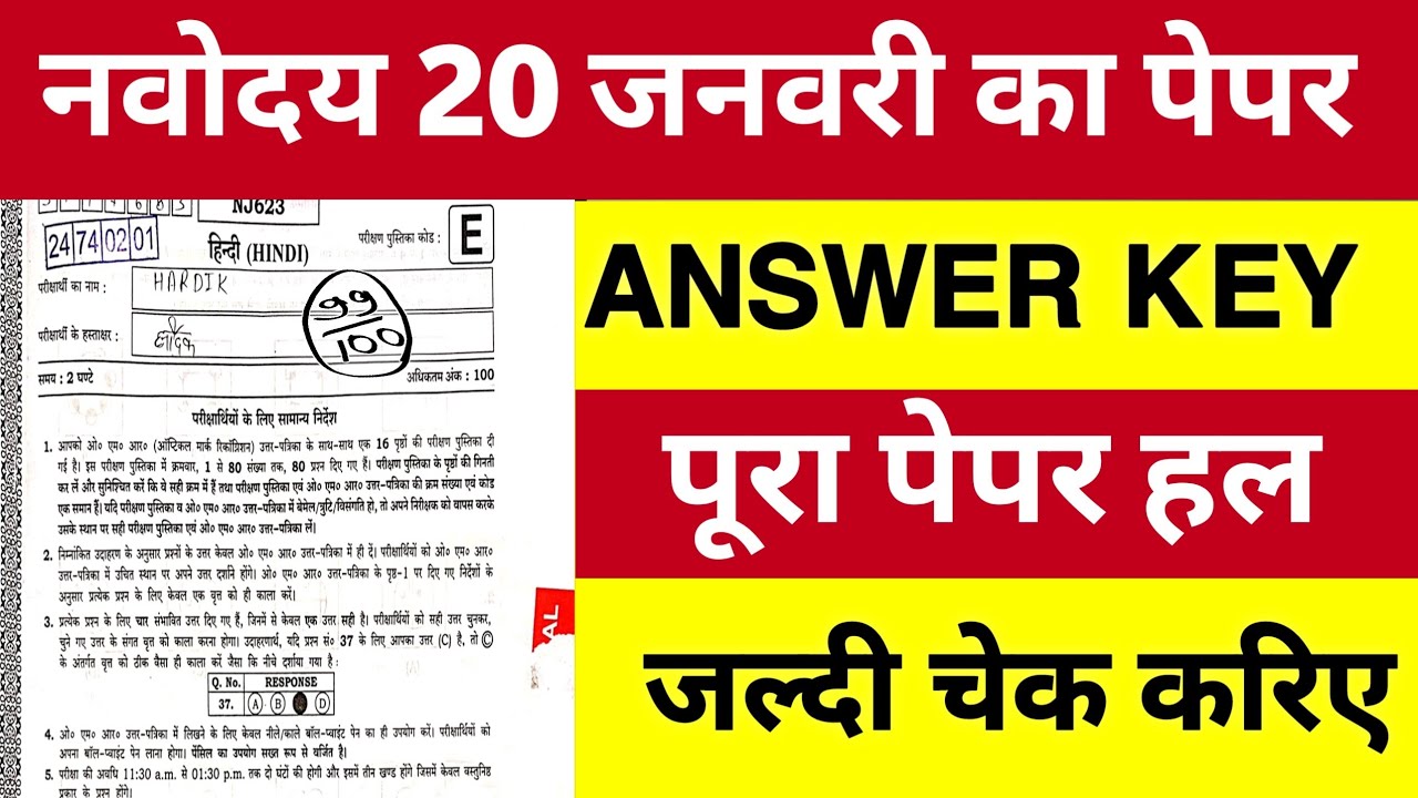 navoday vidyalay 20 January paper answer key | jnv class 6 paper 20 ...
