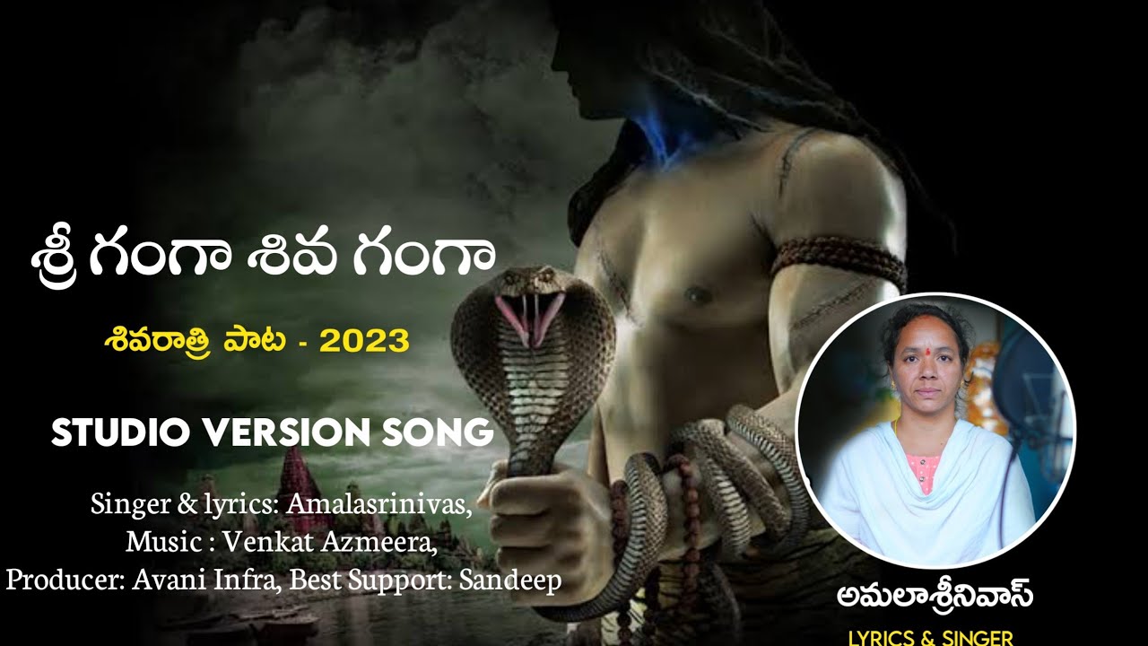 శివగంగా శివపూజ | Shiva ganga Shiva Pooja full song | Lord Shiva songs ...