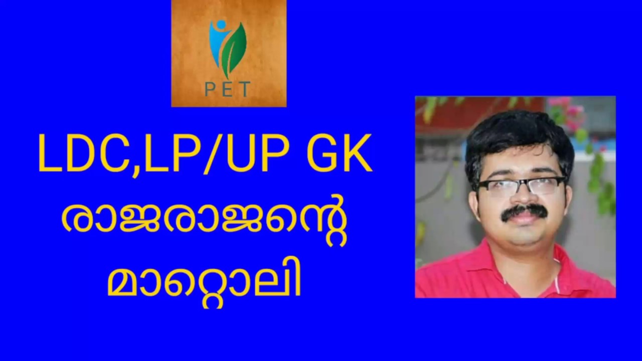 PSC GK for LDC and LP/UP- Rank Maker Part 5 - YouTube