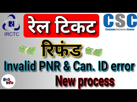 🔥 csc irctc invalid PNR 🔥 and can. 2023 I'd error solution. Rail Ticket Refund update. - YouTube