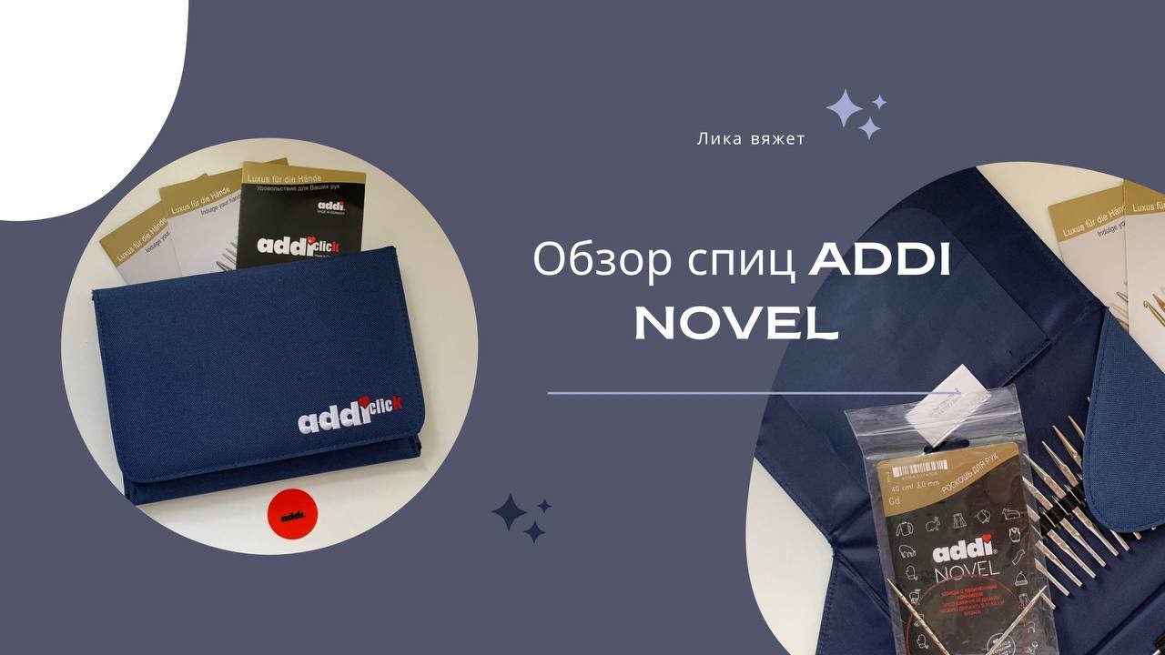 Полный обзор на спицы ADDI NOVEl. Брак в наборе. - YouTube