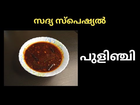 പുളിഞ്ചി/ ഇഞ്ചിപുളി | pulinchi / injipuli | kerala onam sadya recipe ...