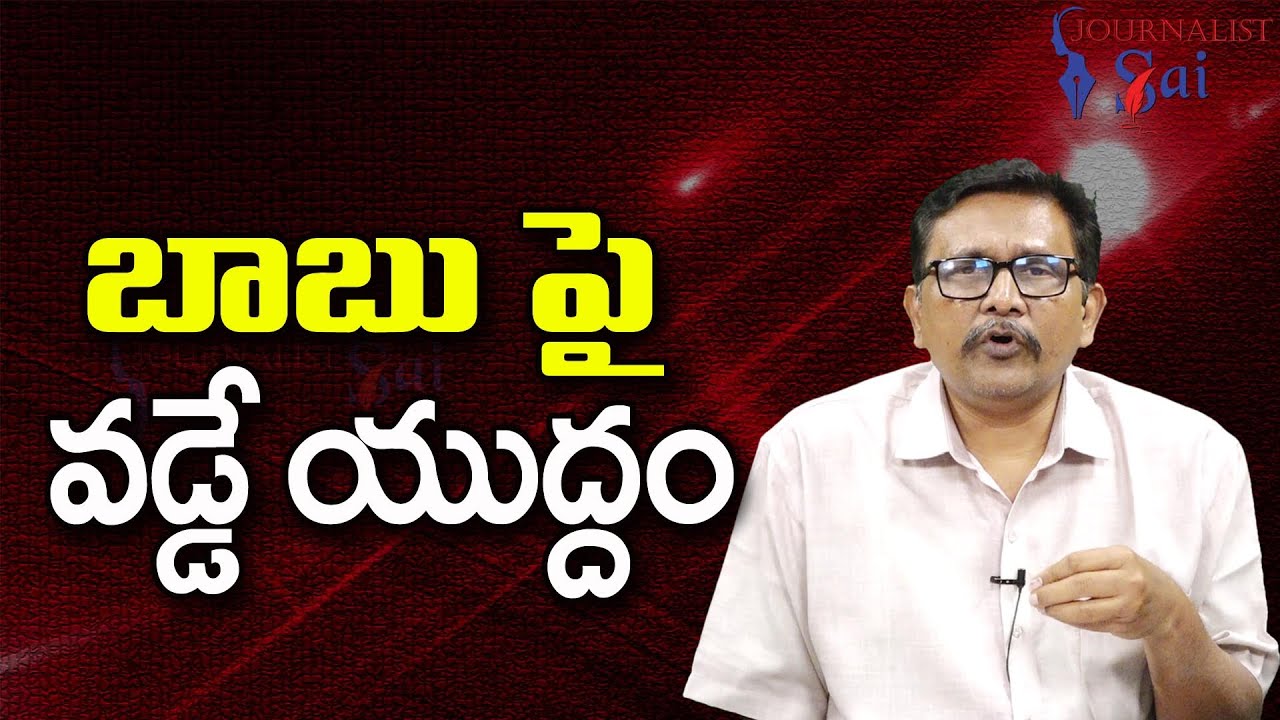 Babu Question By Vadde బాబు పై వడ్డే యుద్దం - YouTube