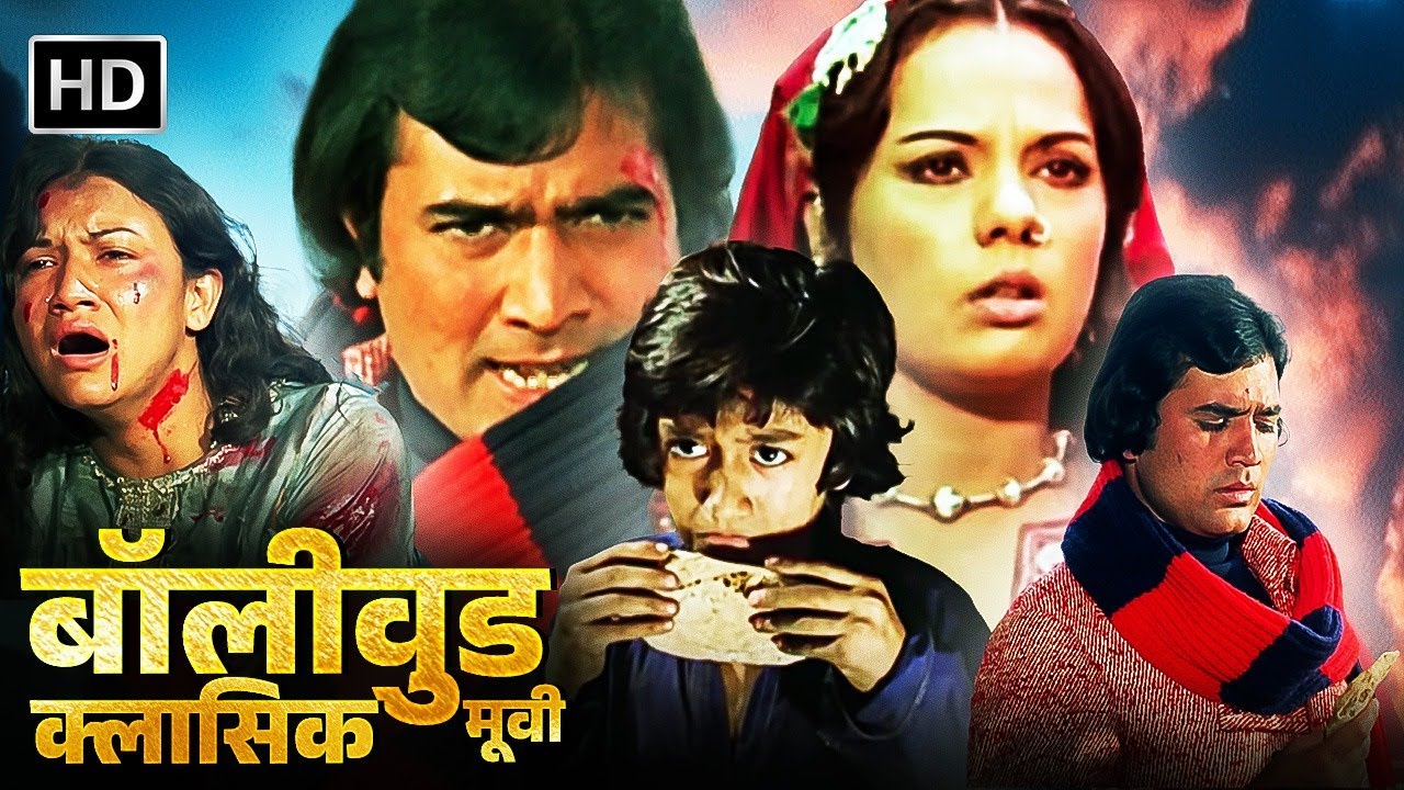 RAJESH KHANNA: BOLLYWOOD CLASSIC MOVIE - ROTI | Mumtaz, Nirupa Roy, Sujit Kumar | FUll Movie HD ...
