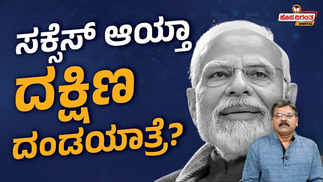 PM Modi | BJP Wave in South India? Lok Sabha Election 2024 | KVN Swamy ...