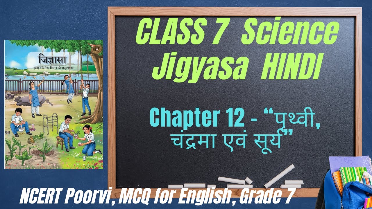 पृथ्वी, चंद्रमा एवं सूर्य | Class 7 Science Jigyasa | आसान व्याख्या ...