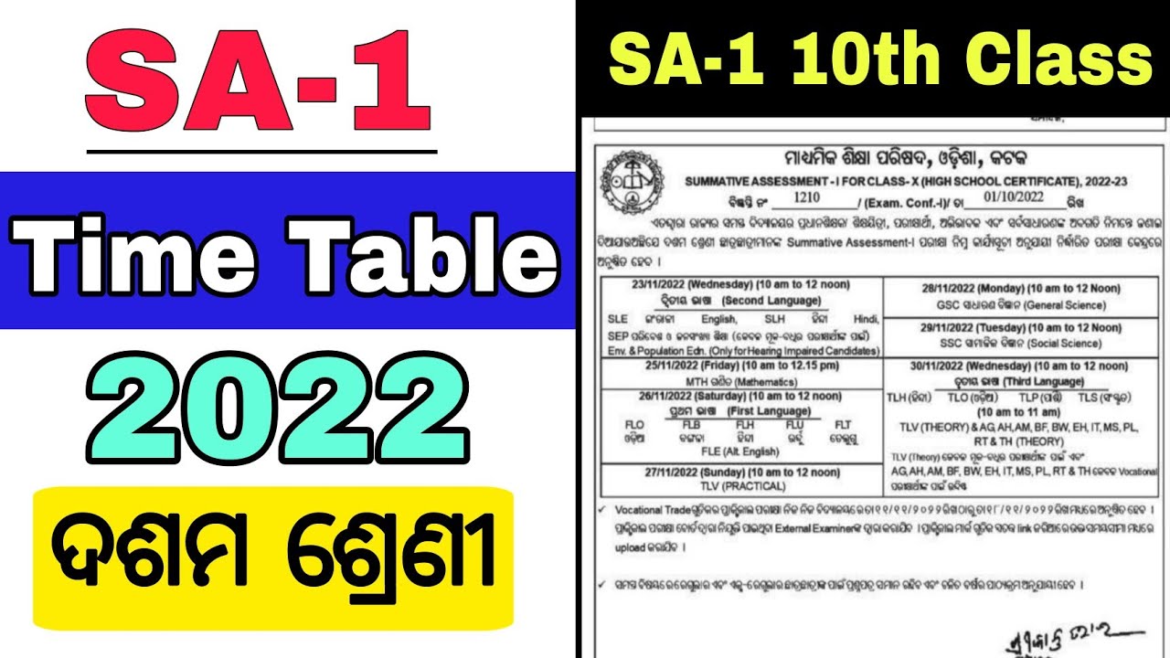 10th class sa1 exam time table / sa1 exam time table 2022 / sa1 exam 10th class - YouTube