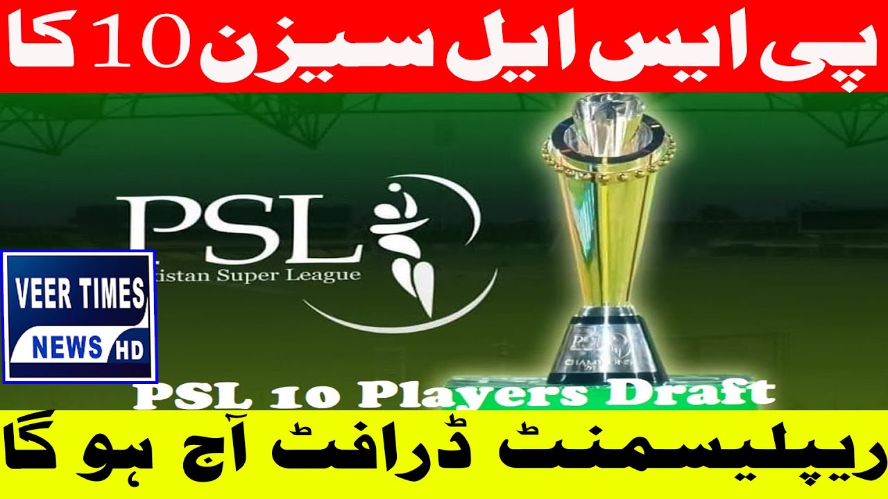 PSL Season 10 Replacement Draft Set for Today!| Daily veer times - YouTube
