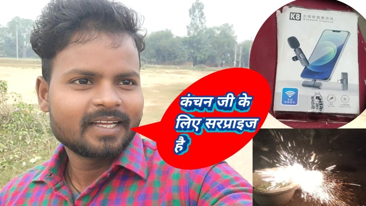 कंचन जी के लिए सरप्राइज है _ divesh Kumar kanchan g - YouTube
