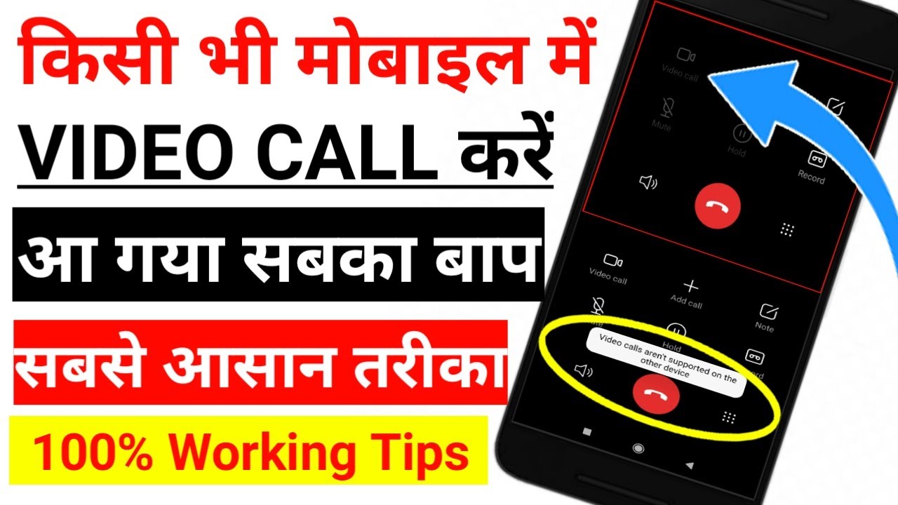 Video Calling problem Solved 100% working tips/video calling karne me ...