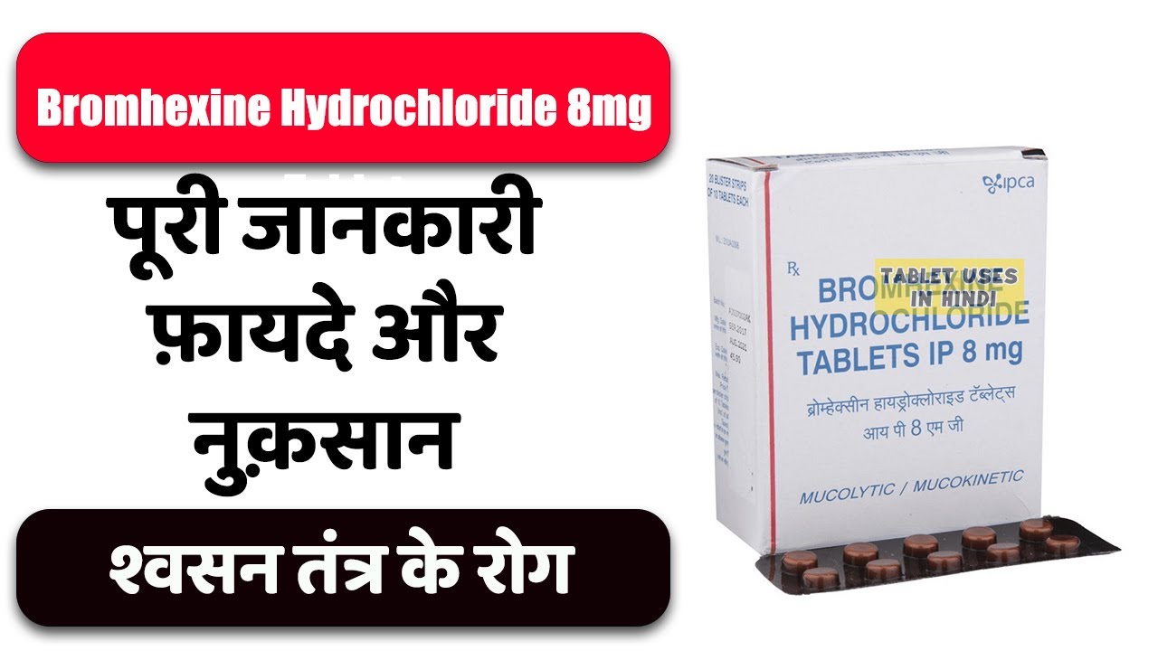 Bromhexine Hydrochloride 8mg Tablet Uses in Hindi | श्वसन तंत्र के रोग ...