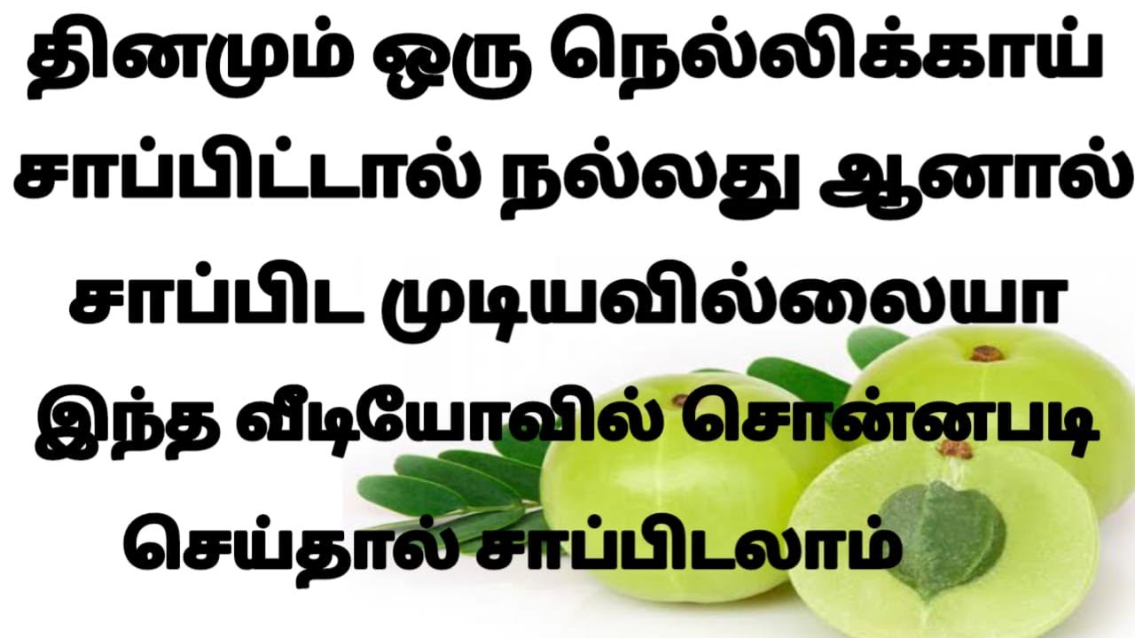 Simple tasty and healthy gooseberry amla nellikai dish in tamil ...