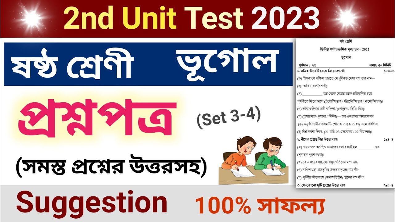 class 6 second unit test question paper 2023 | class 6 geography 2nd ...