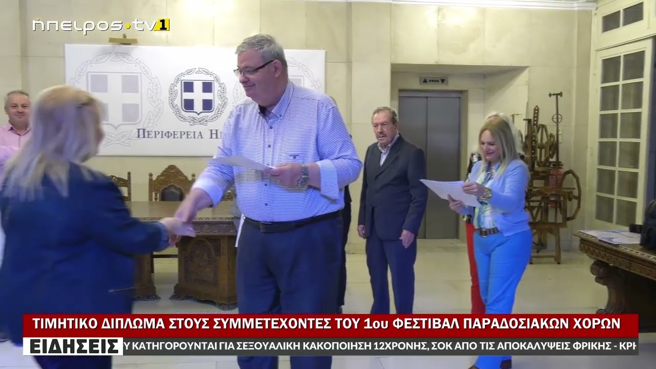 ΤΙΜΗΤΙΚΟ ΔΙΠΛΩΜΑ ΣΤΟΥΣ ΣΥΜΜΕΤΕΧΟΝΤΕΣ ΤΟΥ 1ου ΦΕΣΤΙΒΑΛ ΠΑΡΑΔΟΣΙΑΚΩΝ ...