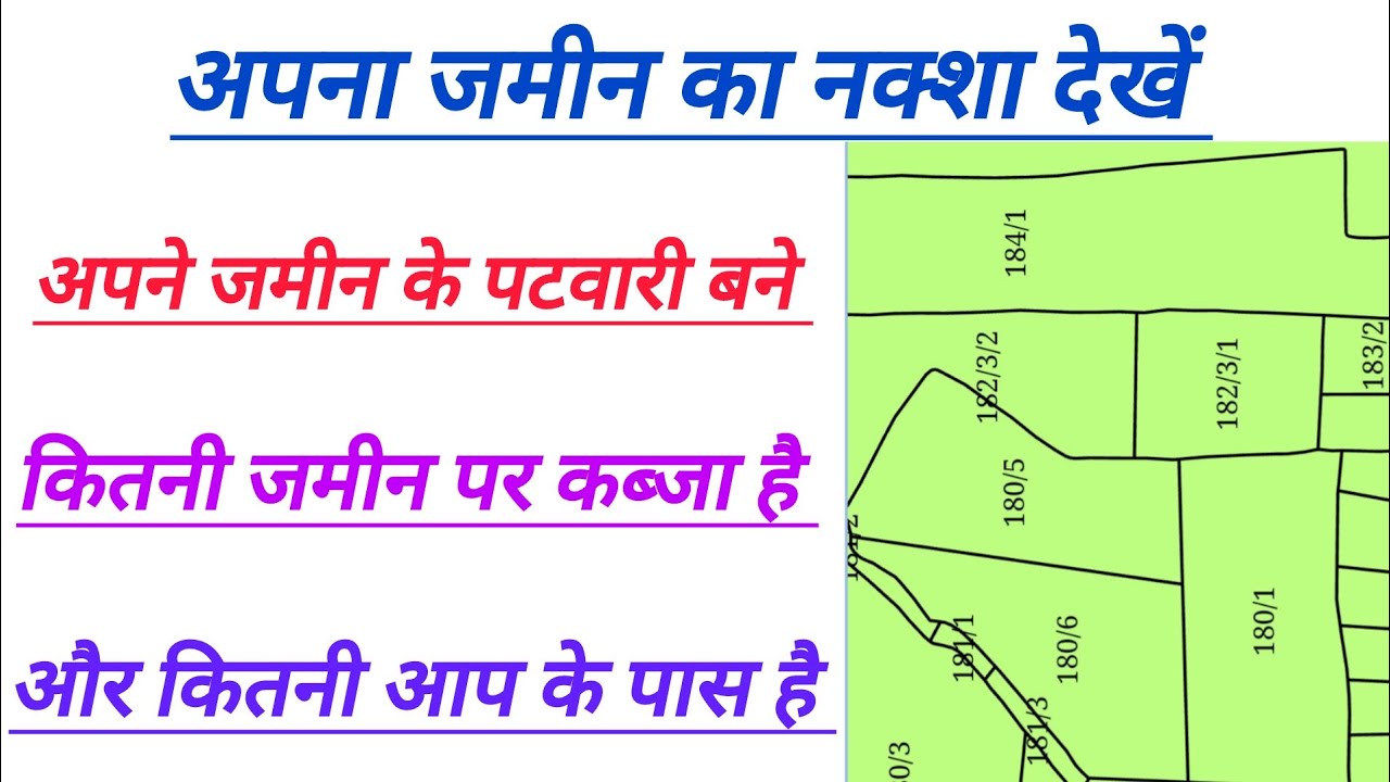 Apni jameen ka naksha kaise dekhen/ Jameen ka map kaise nikale / kheton ...