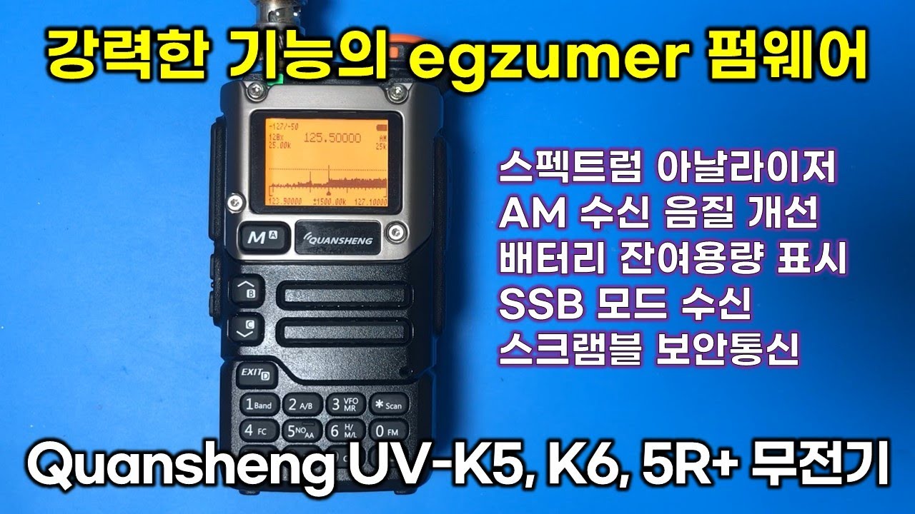 Quansheng UV-K5, K6, 5R+ 무전기용 강력한 기능의 egzumer 펌웨어 소개 - YouTube
