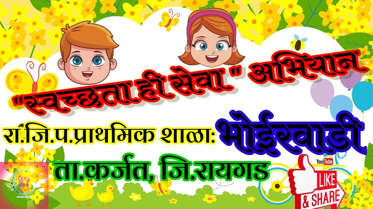 "Swachhata Hi Seva" Abhiyan||"स्वच्छता ही सेवा" अभियान||रा.जि.प.उच्च ...