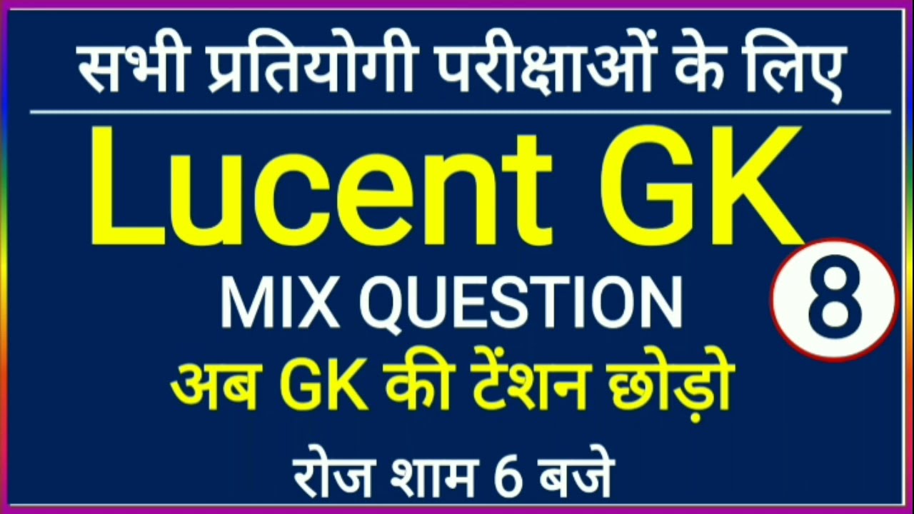 Lucent Gk Complete Lucent Most Important Gk Question In Hindi For lucent-gk-complete-lucent-most-important-gk-question-in-hindi-for