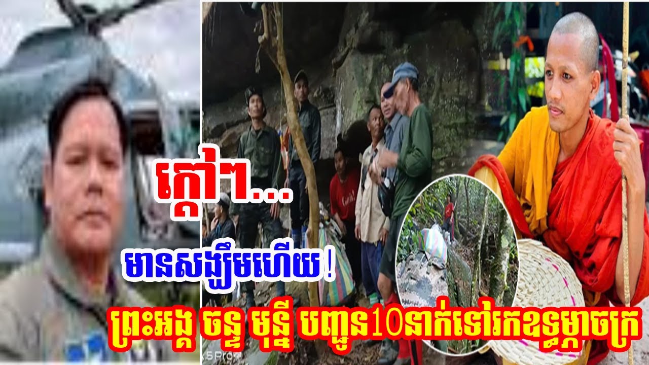 A nice news, A famous mon Chan Takmony Send 10 people to find a ...