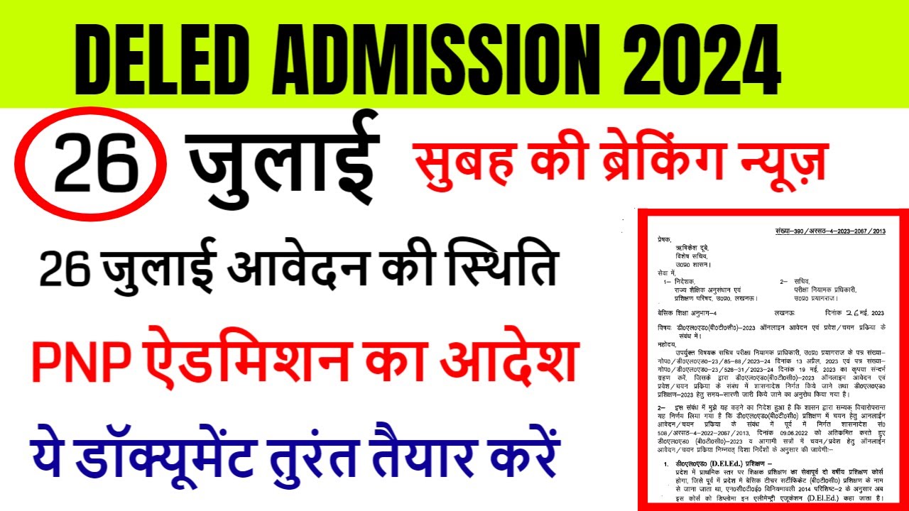 Up deled online form 2024-25 | deled btc apply online 2024 | up deled ...