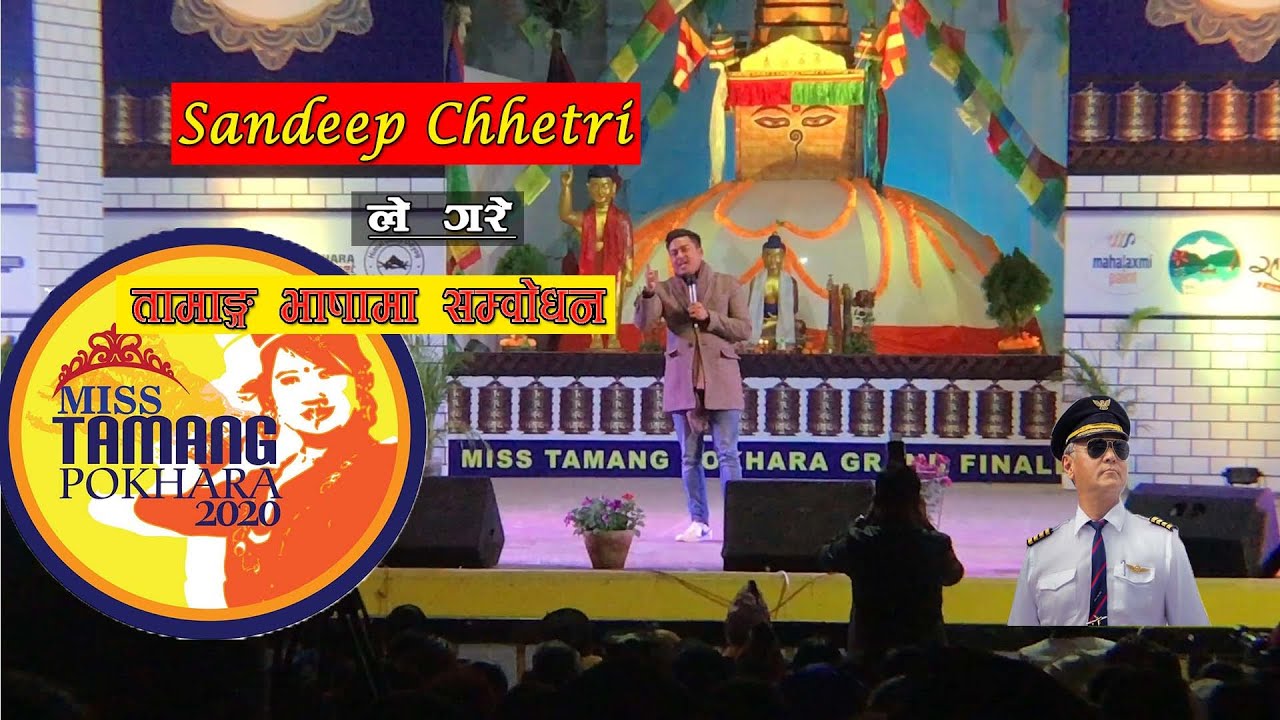 SANDEEP CHHETRI BEST COMEDY IN MISS TAMANG POKHARA 2020 PROGAM | FUNNY ...