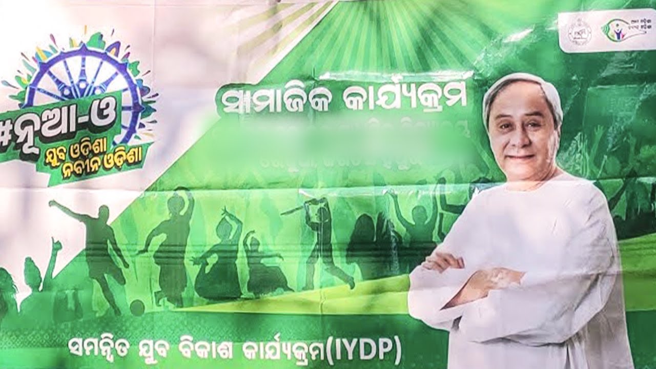 Juba Odia Nua Odia Bhograi Block Balasore 2023 :: Live Straming By Bk ...