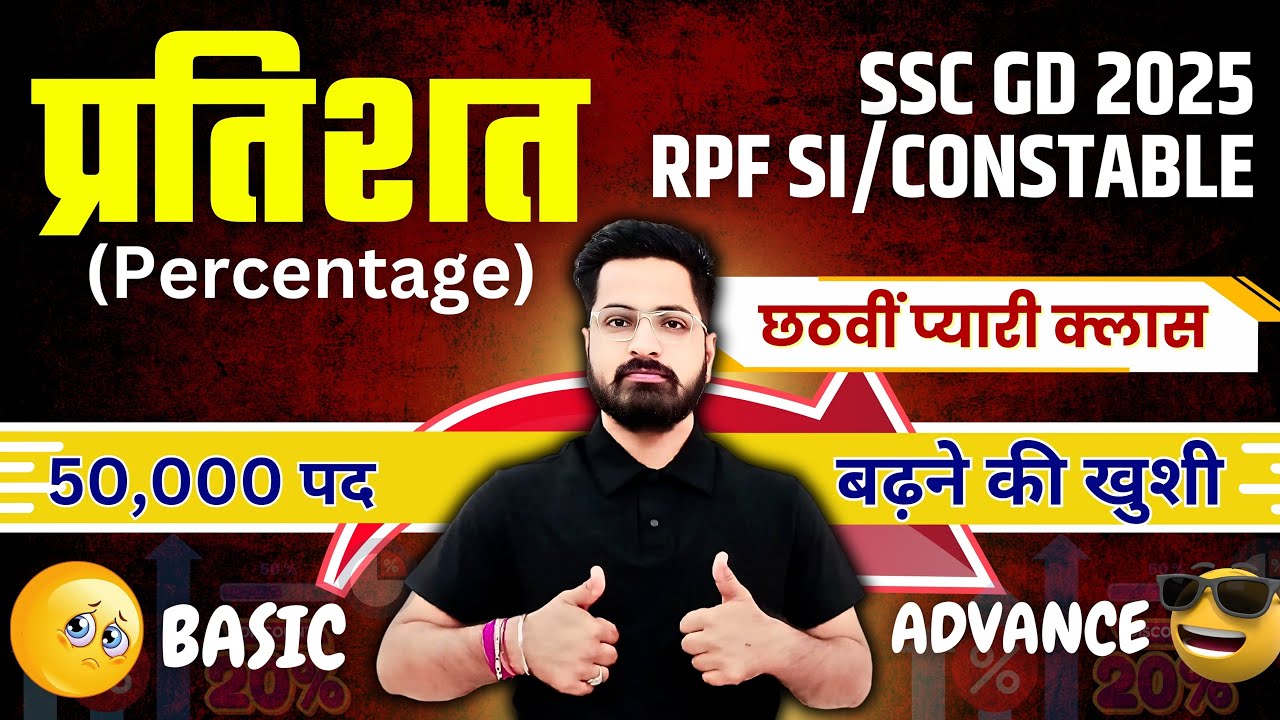 Percentage Class - 06 | SSC GD 2025 | SSC GD Maths class | Maths by RS ...