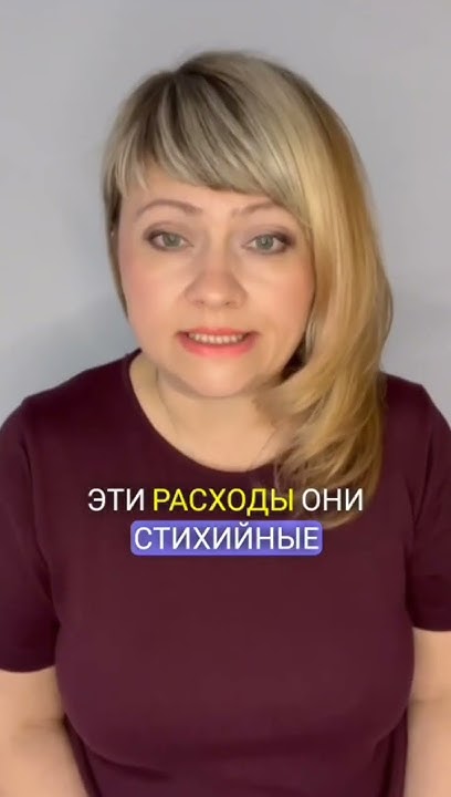 Как вы управляете расходами? - YouTube