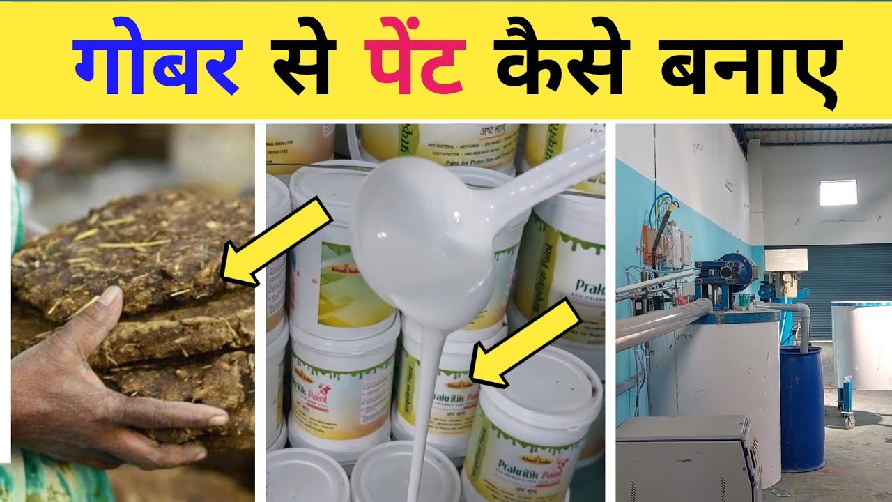 गोबर से पेंट कैसे बनाए | Gobar Se Paint Kaise Banaye | Prakritik Paint ...