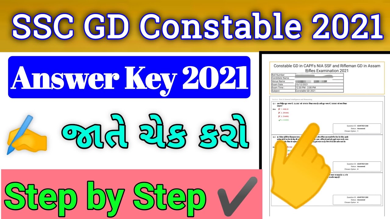 SSC GD Constable Answer Key 2021 | SSC GD Answer key Kaise Daikhe ...