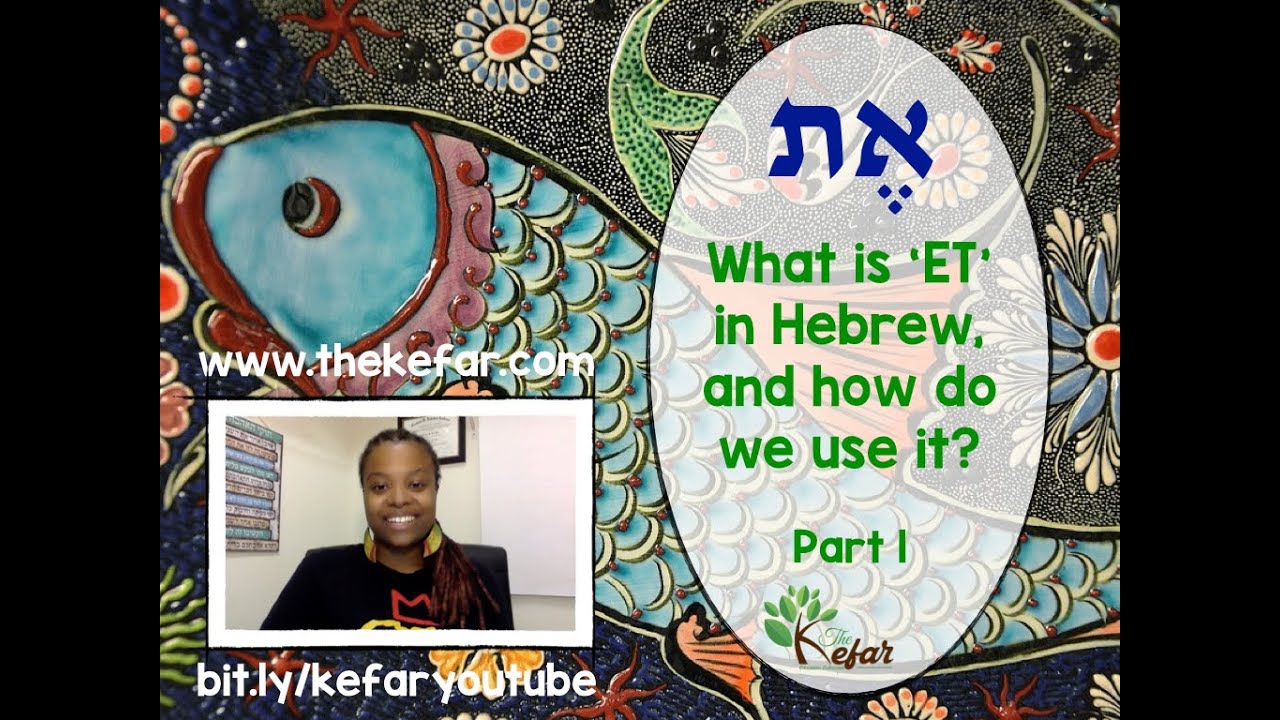 Learn Hebrew in 60 Seconds: What is ET (את) and How Do We Use It? - YouTube